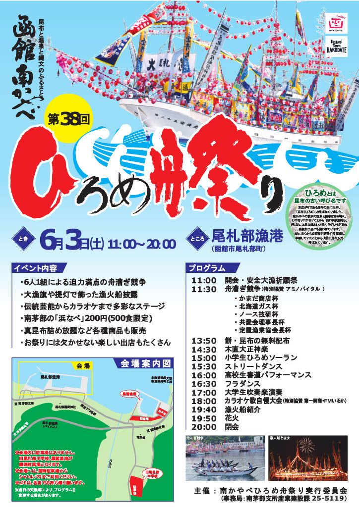 迫力満点！【道南】6月の観光イベント情報 | MouLa HOKKAIDO